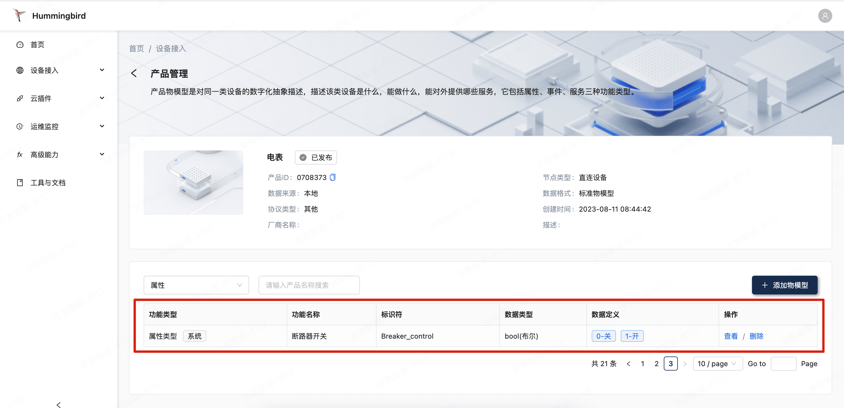 快速开始 | Hummingbird 文档