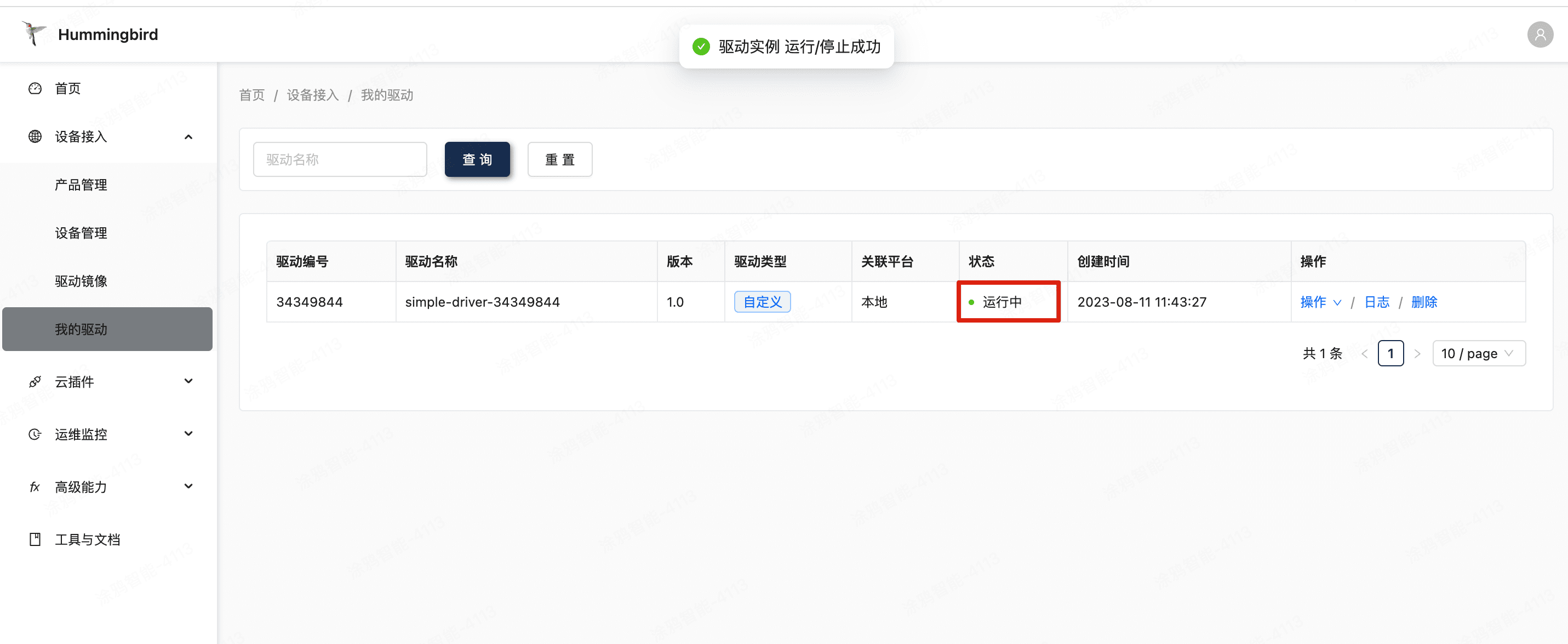 快速开始 | Hummingbird 文档