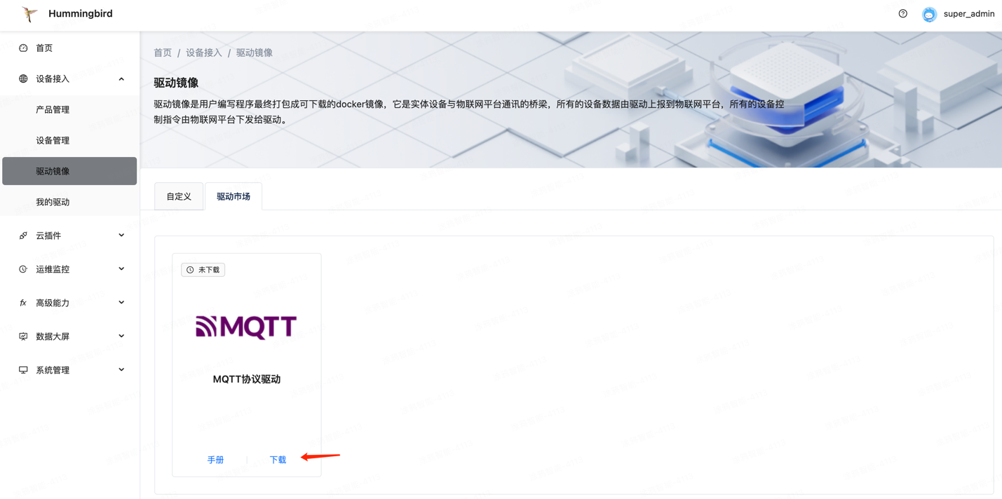 MQTT协议设备接入 | 深圳市赢创万联科技有限公司